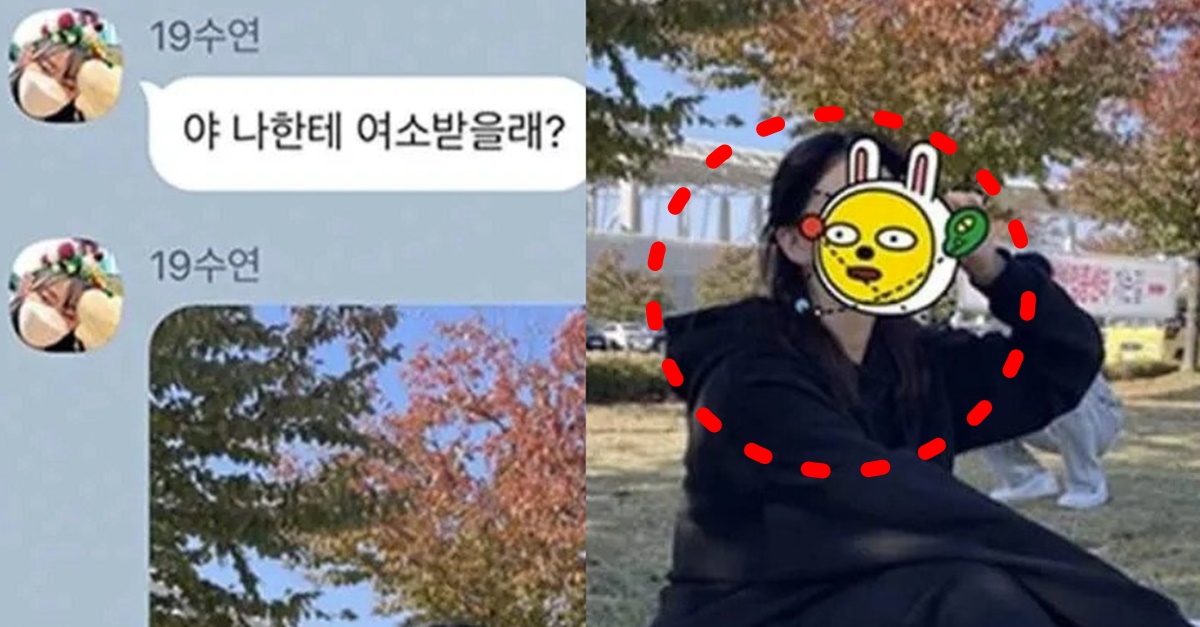 야 나한테 여소 받을래